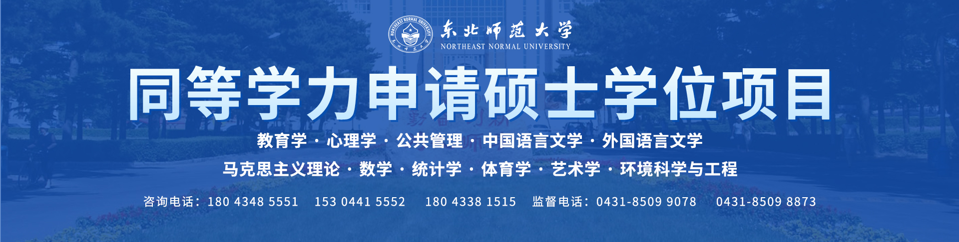 东北师范大学tdxl.nenu.edu.cn
